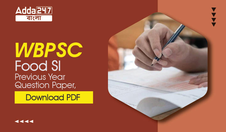 WBPSC Food SI Previous Year Question Paper, Download PDF WBPSC Food SI Previous Year Question Paper, Download PDF
