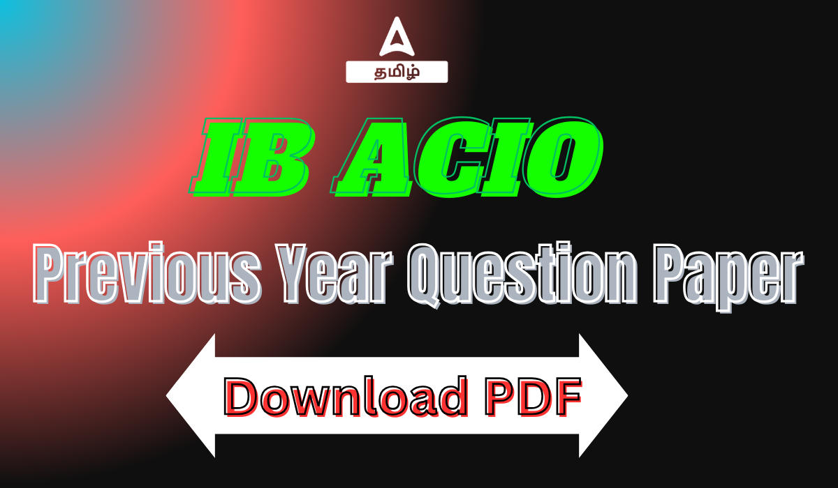 IB ACIO முந்தைய ஆண்டு வினாத்தாள், PDF ஐப் பதிவிறக்கவும் IB ACIO முந்தைய ஆண்டு வினாத்தாள், PDF ஐப் பதிவிறக்கவும்
