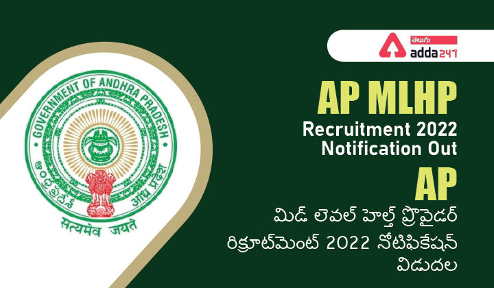AP MLHP Recruitment 2022 Notification Out AP MLHP Recruitment 2022 Notification Out