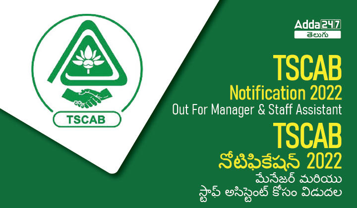 TSCAB Notification 2022 Out For Manager and Staff Assistant TSCAB Notification 2022 Out For Manager and Staff Assistant
