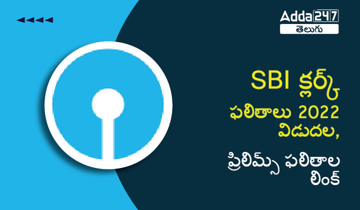 SBI Clerk Result 2022 Out, Check Prelims Result Link Here SBI Clerk Result 2022 Out, Check Prelims Result Link Here