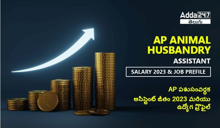 AP Animal Husbandry Assistant Salary 2023 and Job Profile AP Animal Husbandry Assistant Salary 2023 and Job Profile