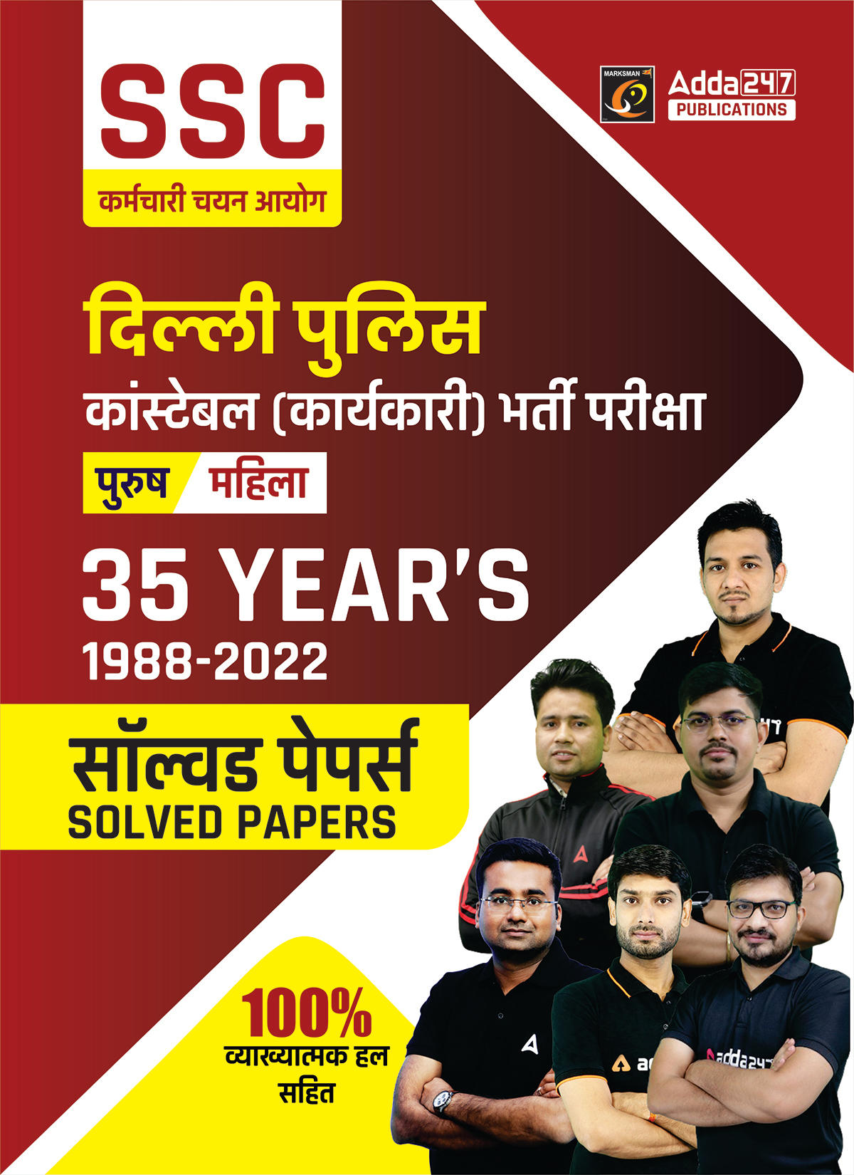 Delhi police constable 35 years solved papers book (hindi) | printed ... Delhi police constable 35 years solved papers book (hindi) | printed ...
