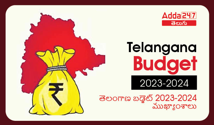 Telangana Budget 2023-2024 Highlights In Telugu, Download PDF Telangana Budget 2023-2024 Highlights In Telugu, Download PDF