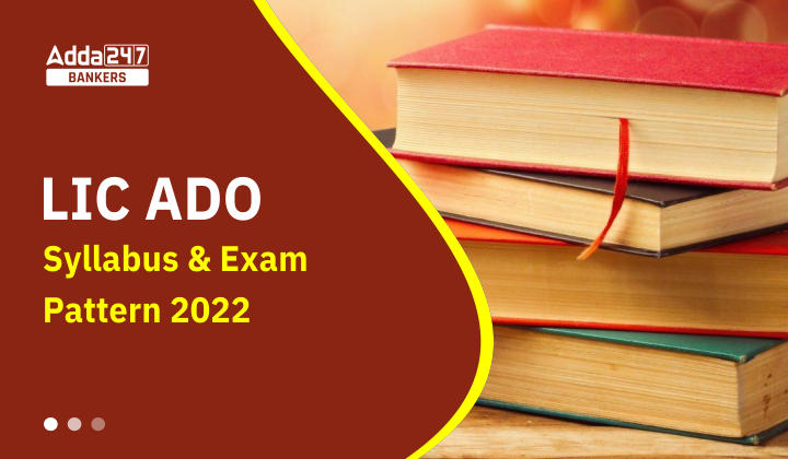 LIC ADO Syllabus & Exam Pattern 2022, Detailed Subject-Wise Syllabus