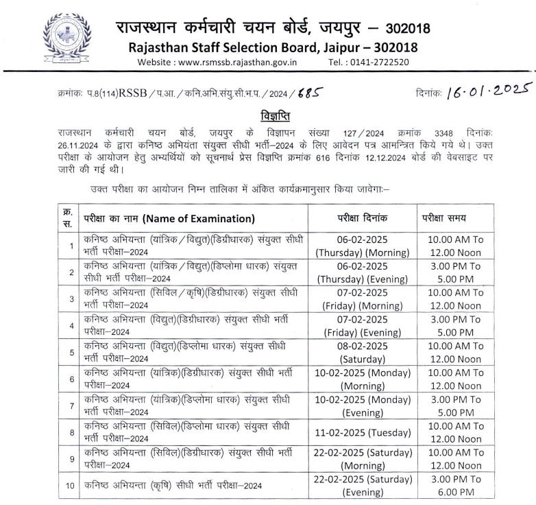 RSMSSB JE Exam Date 2024 Complete Exam Schedule For 1111 Posts