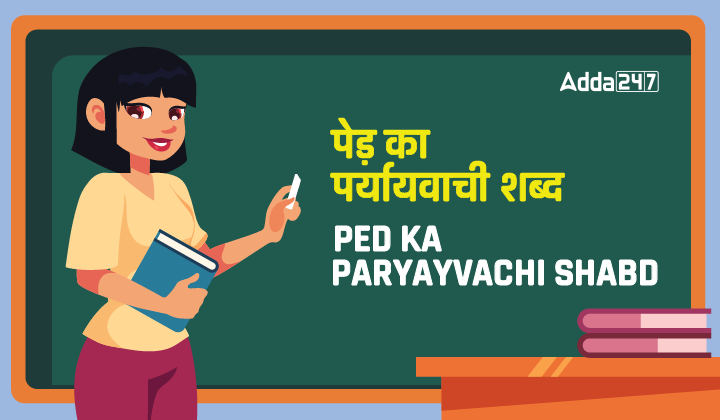 पेड़ का पर्यायवाची शब्द, Ped ka Paryayvachi Shabd
