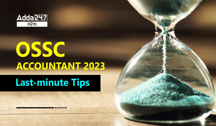 OSSC ଆକାଉଣ୍ଟାଣ୍ଟ ଶେଷ ମିନିଟ ପ୍ରସ୍ତୁତି ଟିପ୍ସ, ଏବଂ ଅଧ୍ୟୟନ ଯୋଜନା
