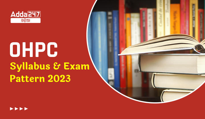 OHPC ସିଲାବସ୍ ଏବଂ ପରୀକ୍ଷା ପ୍ୟାଟର୍ 2023, ସିଲାବସ ଡାଉନଲୋଡ କରନ୍ତୁ