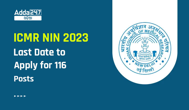 ICMR NIN ନିଯୁକ୍ତି 2023, 116 ପୋଷ୍ଟ ପାଇଁ ଆବେଦନର ଶେଷ ତାରିଖ 14 ଅଗଷ୍ଟ 2023