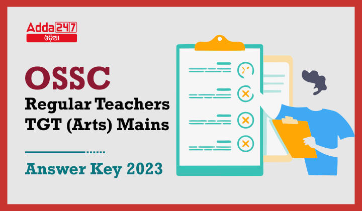 OSSC ନିୟମିତ ଶିକ୍ଷକ TGT(କଳା) ମେନ୍ସ ଉତ୍ତର କୀ 2023 ରିଲିଜ୍ ହୋଇଛି