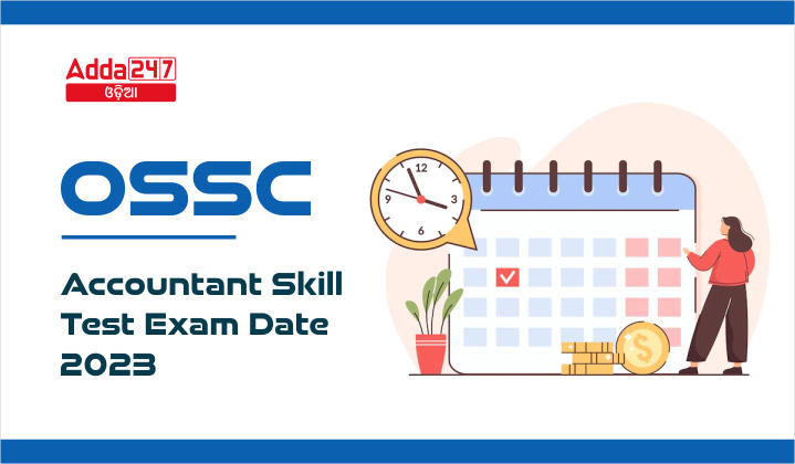 OSSC ଆକାଉଣ୍ଟାଣ୍ଟ ସ୍କିଲ୍ ପରୀକ୍ଷା ତାରିଖ 2023, ପରୀକ୍ଷା କାର୍ଯ୍ୟସୂଚୀ ଯାଞ୍ଚ କରନ୍ତୁ