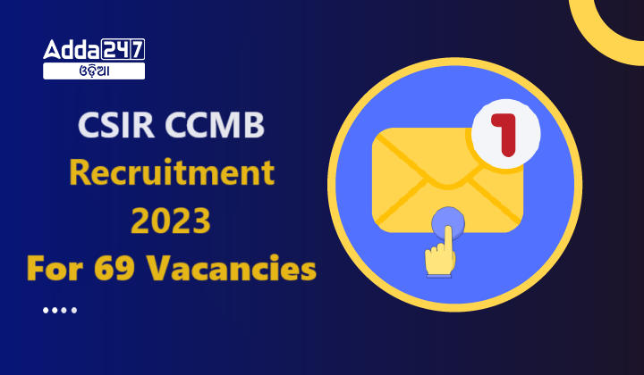 69 ଟି ପଦବୀ ପାଇଁ CSIR CCMB ନିଯୁକ୍ତି 2023