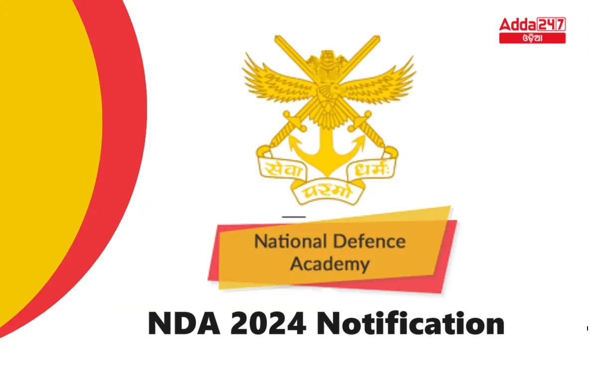 NDA 2024 ବିଜ୍ଞପ୍ତି ଆଉଟ୍, ଆବେଦନ ଫର୍ମ, ଯୋଗ୍ୟତା, ଚୟନ ପ୍ରକ୍ରିୟା