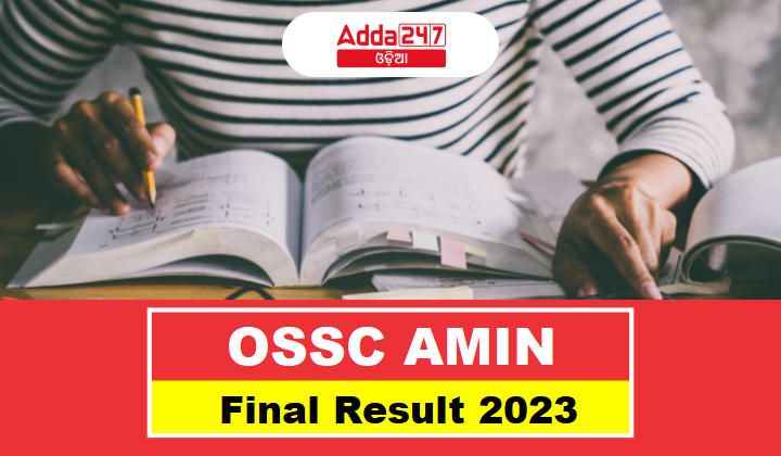 OSSC ଆମିନ ଅନ୍ତିମ ଫଳାଫଳ 2023, ଆମିନର ମେରିଟ୍ ତାଲିକା ଯାଞ୍ଚ କରନ୍ତୁ