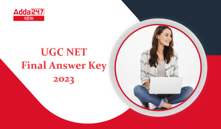 UGC NET ଅନ୍ତିମ ଉତ୍ତର କୀ 2023 ଆଉଟ୍, ରେସପନ୍ସ ସିଟ୍ PDF ଡାଉନଲୋଡ୍ ଲିଙ୍କ୍ UGC NET ଅନ୍ତିମ ଉତ୍ତର କୀ 2023 ଆଉଟ୍, ରେସପନ୍ସ ସିଟ୍ PDF ଡାଉନଲୋଡ୍ ଲିଙ୍କ୍