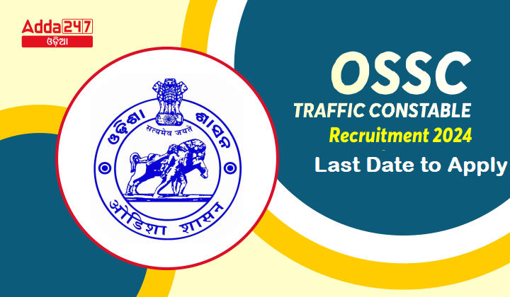 OSSC ଟ୍ରାଫିକ୍ କନଷ୍ଟେବଲ୍ 2024 ଆବେଦନ ଶେଷ ତାରିଖ ହେଉଛି 27 ଏପ୍ରିଲ୍ 2024
