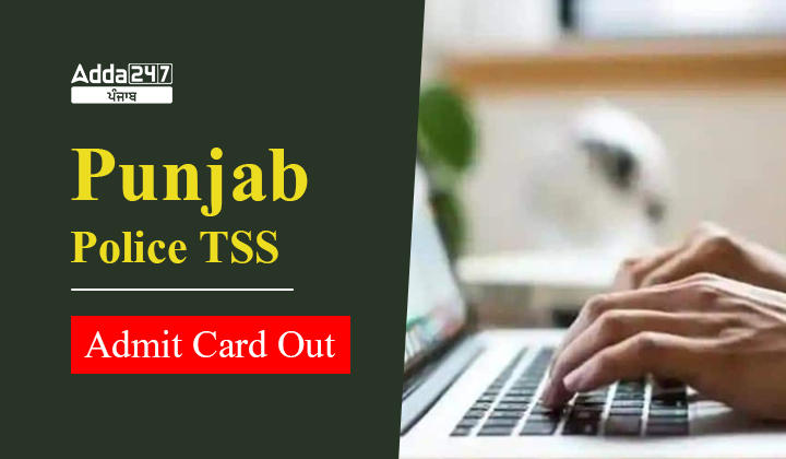 Punjab Police TSS Admit Card 2022 out