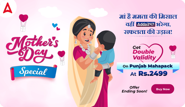 Punjab Mahapack - Punjab govt jobs