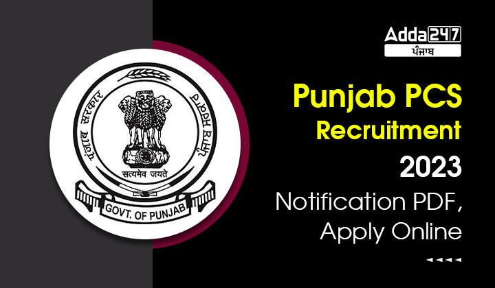 ਪੰਜਾਬ PCS ਭਰਤੀ 2023 ਨੋਟੀਫਿਕੇਸ਼ਨ PDF, ਆਨਲਾਈਨ ਅਪਲਾਈ ਕਰੋ