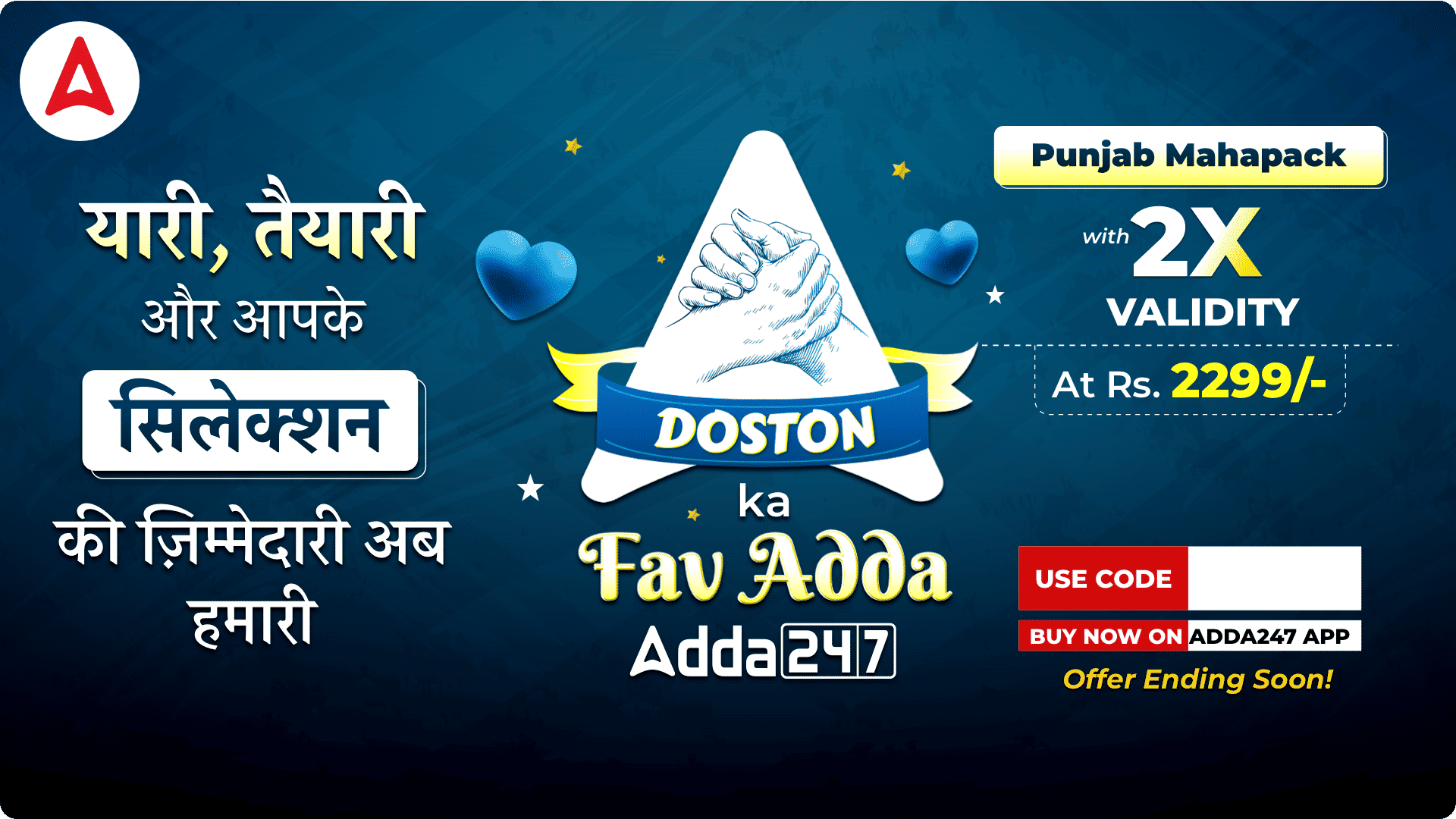 ਪੰਜਾਬ ਮਹਾਪੈੱਕ: ਦੋਸਤਾਂ ਦਾ ਮਨਪਸੰਦ Adda247 - Punjab govt jobs