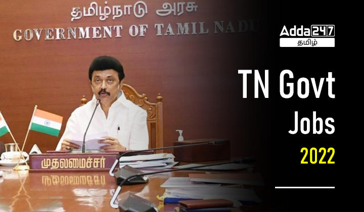 TN Govt Jobs 2022 Recruitment Notification, Apply Online