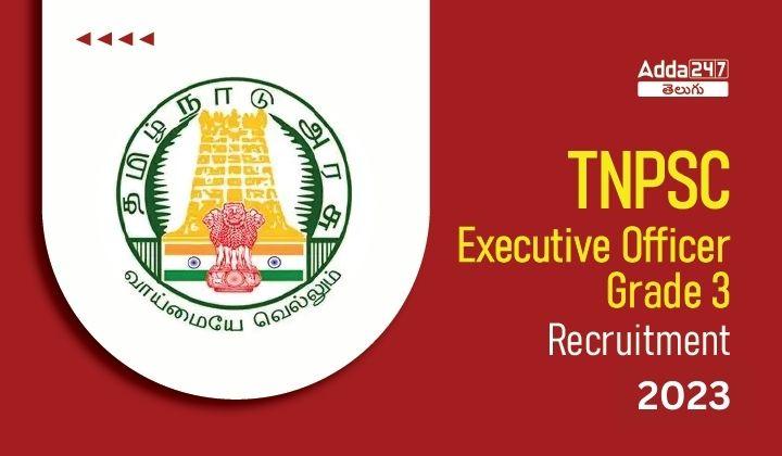 TNPSC Executive Officer Grade 3 Recruitment 2023 Notification