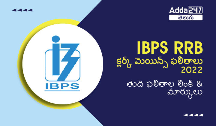IBPS RRB Clerk Mains Result 2022 Out, Final Result Link & Marks