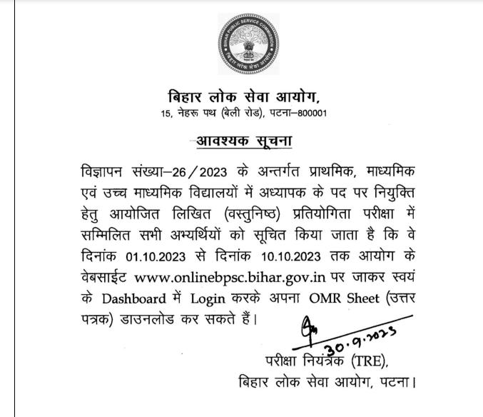 Bihar Teacher Response Sheet 2023 Out, Download PDF Bihar Teacher Response Sheet 2023 Out, Download PDF